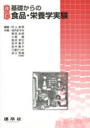 ■ISBN:9784767904993★日時指定・銀行振込をお受けできない商品になりますタイトル基礎からの食品・栄養学実験　村上俊男/編著　池内ますみ/〔ほか〕共著ふりがなきそからのしよくひんえいようがくじつけん発売日201404出版社建帛...