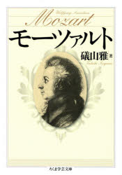 ■ISBN:9784480095770★日時指定・銀行振込をお受けできない商品になります商品情報商品名モーツァルト　礒山雅/著フリガナモ−ツアルト　モ−ツアルト　フタツ　ノ　カオ　チクマ　ガクゲイ　ブンコ　イ−48−1著者名礒山雅/著出版年...