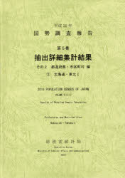 ■ISBN:9784822337551★日時指定・銀行振込をお受けできない商品になります商品情報商品名国勢調査報告　平成22年第5巻その2−〔1〕　総務省統計局/編集フリガナコクセイ　チヨウサ　ホウコク　2010−5−2−1　チユウシユツ　...
