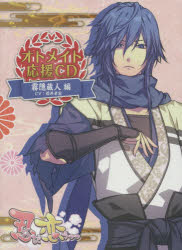 ■ISBN:9784891992453★日時指定・銀行振込をお受けできない商品になりますタイトルオトメイト応援CD　霧隠蔵人編　忍び、恋ふりがなおとめいとおうえんし−でい−きりがくれくろうどへんしのびこい出版社一二三書房ISBN978489...