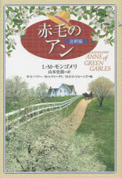 ■ISBN:9784562050826★日時指定・銀行振込をお受けできない商品になりますタイトル赤毛のアン　注釈版　L・M・モンゴメリ/著　山本史郎/訳　W・E・バリー/編　M・A・ドゥーディ/編　M・E・D・ジョーンズ/編ふりがなあかげの...