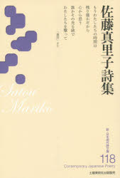 ■ISBN:9784812021569★日時指定・銀行振込をお受けできない商品になりますタイトル佐藤真里子詩集　佐藤真里子/著ふりがなさとうまりこししゆうしんにほんげんだいしぶんこ118発売日201407出版社土曜美術社出版販売ISBN97...