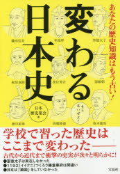 ■タイトルヨミ：アナタノレキシチシキワモウフルイカワルニホンシ■著者：日本歴史楽会／著■著者ヨミ：ニホンレキシガツカイ■出版社：宝島社 日本史一般■ジャンル：人文 日本史 日本史一般■シリーズ名：0■コメント：■発売日：2014/9/1→中...