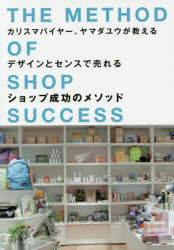 ■ISBN:9784416614983★日時指定・銀行振込をお受けできない商品になりますタイトルカリスマバイヤー、ヤマダユウが教えるデザインとセンスで売れるショップ成功のメソッド　ヤマダユウ/著ふりがなかりすまばいや−やまだゆうがおしえるで...