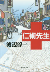 ■ISBN:9784087452235★日時指定・銀行振込をお受けできない商品になりますタイトル仁術先生　渡辺淳一/著ふりがなじんじゆつせんせいしゆうえいしやぶんこわ−1−48発売日201409出版社集英社ISBN9784087452235...