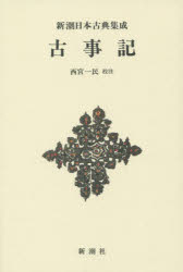 ■ISBN:9784106208010★日時指定・銀行振込をお受けできない商品になりますタイトル古事記　新装版　西宮一民/校注ふりがなこじきしんちようにほんこてんしゆうせい発売日201410出版社新潮社ISBN9784106208010大き...