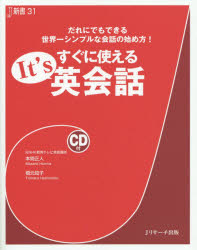 ■ISBN/JAN:9784863922129★日時指定・銀行振込をお受けできない商品になります商品情報商品名すぐに使えるIt’s英会話　だれにでもできる世界一シンプルな会話の始め方!　本間正人/著　橋元知子/著フリガナスグ　ニ　ツカエル　...