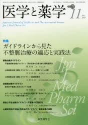 ■ジャンル：医学＞医学一般＞医学一般その他■ISBN：9784915525612■商品名：医学と薬学 Vol．71No．11(2014Nov．) ★日時指定・銀行振込・コンビニ支払を承ることのできない商品になります商品情報商品名医学と薬学　...
