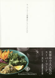 ■タイトルヨミ：スーパーフードズカンアンドローフードレシピ■著者：LIVING LIFE MARKETPLACE■著者ヨミ：リビングライフマーケツトプレイス■出版社：キラジェンヌ 家庭料理■ジャンル：生活 家庭料理 家庭料理■シリーズ名：0...