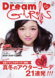 ■ISBN/JAN：9784896101904★日時指定をお受けできない商品になります商品情報商品名Dream　GIRLS　関西発!ちょっぴり大人なローティーンファッション誌　Vol．05(2015WINTER)　フリガナドリ−ム　ガ−ルズ...