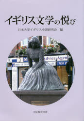 ■ISBN：9784271210344★日時指定をお受けできない商品になります商品情報商品名イギリス文学の悦び　原公章先生古稀記念論文集　日本大学イギリス小説研究会/編フリガナイギリス　ブンガク　ノ　ヨロコビ　ハラ　キミタカ　センセイ　コキ...
