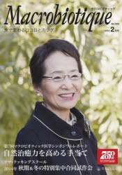 ■ISBN/JAN:9784889212037★日時指定・銀行振込をお受けできない商品になります商品情報商品名マクロビオティック　929　フリガナマクロビオテイツク　929出版年月201502出版社日本CI協会