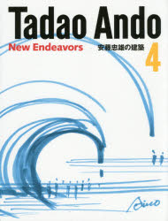 ■ジャンル：工学＞土木工学＞全般■ISBN：9784887063488■商品名：安藤忠雄の建築 4 安藤忠雄/著★日時指定・銀行振込・コンビニ支払を承ることのできない商品になります商品情報商品名安藤忠雄の建築　4　安藤忠雄/著フリガナアンド...