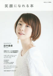 ■ジャンル：生活＞家庭医学＞全般■ISBN：9784906931705■商品名：笑顔になれる本 ★日時指定・銀行振込・コンビニ支払を承ることのできない商品になります商品情報商品名笑顔になれる本　フリガナエガオ　ニ　ナレル　ホン　トウキヨウ　...