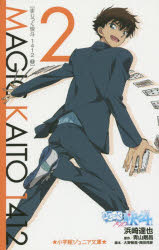 ■ISBN:9784092307926★日時指定・銀行振込をお受けできない商品になりますタイトルまじっく快斗1412　2　浜崎達也/著　青山剛昌/原作　大野敏哉/脚本　岡田邦彦/脚本ふりがなまじつくかいとせんよんひやくじゆうに22しようがく...