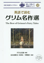 ■ISBN:9784794603296★日時指定・銀行振込をお受けできない商品になりますタイトル英語で読むグリム名作選　グリム兄弟/原著　グリム兄弟/原著　出水田隆文/英語解説　宇野葉子/訳ふりがなえいごでよむぐりむめいさくせんあいび−し−...