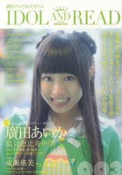 ■ISBN/JAN：9784401771332★日時指定をお受けできない商品になります商品情報商品名IDOL　AND　READ　読むアイドルマガジン　003　フリガナアイドル　アンド　リ−ド　3　IDOL　AND　READ　3　ヨム　アイド...