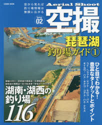■ISBN:9784774780481★日時指定・銀行振込をお受けできない商品になりますタイトル空撮　Series02　琵琶湖釣り場ガイド　1ふりがなくうさつ2こすみつくむつくCOSMICMOOKびわこつりばがいど1発売日201503出版社...