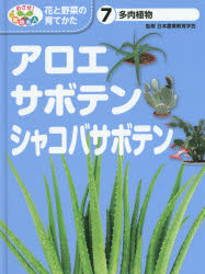 ■ISBN：9784591143568★日時指定をお受けできない商品になります商品情報商品名めざせ!栽培名人花と野菜の育てかた　7　日本農業教育学会/監修　こどもくらぶ/編フリガナメザセ　サイバイ　メイジン　ハナ　ト　ヤサイ　ノ　ソダテカタ...