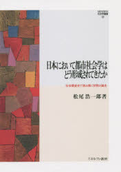 ■ISBN:9784623072835★日時指定・銀行振込をお受けできない商品になりますタイトル日本において都市社会学はどう形成されてきたか　社会調査史で読み解く学問の誕生　松尾浩一郎/著ふりがなにほんにおいてとししやかいがくわどうけいせい...