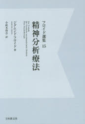 ■ISBN/JAN:9784531026159★日時指定・銀行振込をお受けできない商品になります商品情報商品名フロイド選集　15　改訂版デジタル・オンデマンド版　ジグムンド・フロイド/著フリガナフロイド　センシユウ　15　セイシン　ブンセキ...