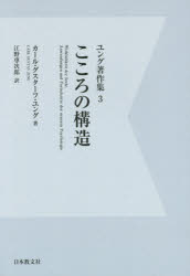 ■ISBN：9784531026531★日時指定をお受けできない商品になります商品情報商品名ユング著作集　3　改装版　デジタル・オンデマンド版　カール・グスターフ・ユング/著フリガナユング　チヨサクシユウ　3　ココロ　ノ　コウゾウ著者名カー...