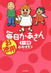 ■ISBN:9784620780078★日時指定・銀行振込をお受けできない商品になりますタイトルお徳用毎日かあさん　1+2巻　西原理恵子/著ふりがなおとくようまいにちかあさん1まいにちかあさん1発売日201504出版社毎日新聞出版ISBN9...