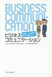 ■ISBN/JAN：9784798501574★日時指定をお受けできない商品になります商品情報商品名社会人になる前に読んでおきたい!ビジネスコミュニケーション　姜益俊/著　松尾正弘/著フリガナシヤカイジン　ニ　ナル　マエ　ニ　ヨンデ　オキタ...