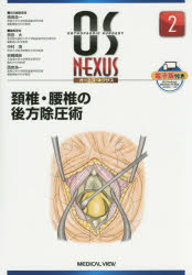 ■ISBN:9784758313810★日時指定・銀行振込をお受けできない商品になりますタイトル頚椎・腰椎の後方除圧術　西良浩一/担当編集委員ふりがなけいついようついのこうほうじよあつじゆつお−えすねくさす2発売日201505出版社メジカル...
