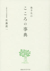 ■ISBN:9784484152073★日時指定・銀行振込をお受けできない商品になりますタイトル後半生のこころの事典　佐藤眞一/著ふりがなこうはんせいのこころのじてん発売日201505出版社CEメディアハウスISBN978448415207...