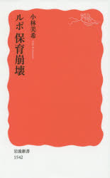 ■ISBN:9784004315421★日時指定・銀行振込をお受けできない商品になります