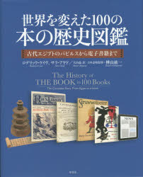 ■ISBN:9784562051106★日時指定・銀行振込をお受けできない商品になります