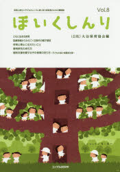 ■ISBN/JAN：9784871685627★日時指定をお受けできない商品になりますタイトル【新品】【本】ほいくしんり　保育心理士と子どものこころに寄り添う保育者のための機関誌　Vol．8　脇淵徹映/編著　山田眞理子/編著　牧野桂一/編著...