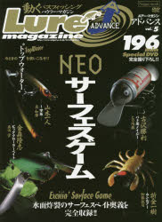 ■ISBN：9784862572165★日時指定をお受けできない商品になりますタイトル【新品】【本】ルアー・マガジン　アドバンス　　　5　フリガナルア−　マガジン　アドバンス　5　ナイガイ　ムツク　NAIGAI　MOOK　67591−64発...