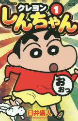 ■ISBN:9784575961553★日時指定・銀行振込をお受けできない商品になりますタイトルクレヨンしんちゃん　ジュニア版　1　臼井儀人/著ふりがなくれよんしんちやん1じゆにあばんあくしよんこみつくすACTIONCOMICS発売日201...