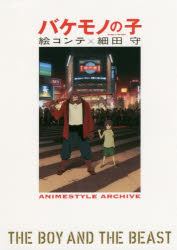 ■ISBN:9784802130059★日時指定・銀行振込をお受けできない商品になりますタイトルバケモノの子　絵コンテ細田守　アニメスタイル編集部/編　細田守/監督・脚本・原作ふりがなばけもののこえこんてほそだまもるあにめすたいるあ−かいヴ...
