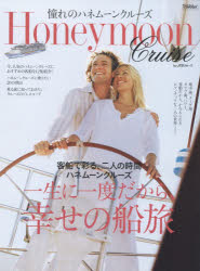 ■タイトルヨミ：アコガレノハネムーンクルーズイツシヨウニイチドダカラシアワセノフナタビ■著者：0■著者ヨミ：0■出版社：クルーズトラベラーカンパニー 目的別ガイド■ジャンル：地図・ガイド ガイド 目的別ガイド■シリーズ名：0■コメント：■発...