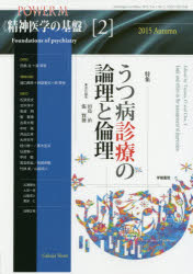 ■ジャンル：医学＞精神医学＞精神療法■ISBN：9784906502516■商品名：精神医学の基盤 2 ★日時指定・銀行振込・コンビニ支払を承ることのできない商品になりますタイトル【新品】【本】精神医学の基盤　2　フリガナセイシン　イガク　...