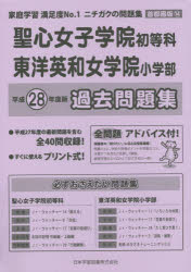 ■ISBN：9784776149477★日時指定をお受けできない商品になりますタイトル【新品】【本】聖心女子学院初等科・東洋英和女学　過去問　フリガナセイシン　ジヨシ　ガクイン　シヨトウカ　トウヨウ　エイワ　ジヨガクイン　2016　シヨウガ...