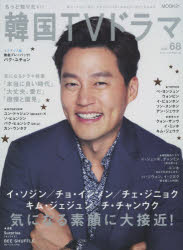 ■ISBN/JAN:9784764131910★日時指定・銀行振込をお受けできない商品になりますタイトル【新品】【本】もっと知りたい!韓国TVドラマ　　68　フリガナモツト　シリタイ　カンコク　テレビ　ドラマ　68　TV　テイ−ヴイ　ムツク...