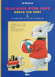 ■ISBN:9784892383878★日時指定・銀行振込をお受けできない商品になりますタイトルロビンがみつけたすてきなともだち　おもちゃのくにをたずねて　エリザベス・アダムス/さく　トニー・ウルフ/え　けんもちひろこ/やくふりがなろびんが...