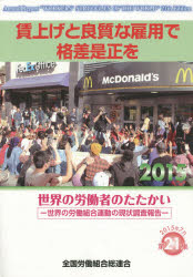 ■ISBN：9784761709068★日時指定をお受けできない商品になりますタイトル【新品】【本】賃上げと良質な雇用で格差是正を　全国労働組合総連合/編集フリガナチンアゲ　ト　リヨウシツ　ナ　コヨウ　デ　カクサ　ゼセイ　オ　セカイ　ノ　ロ...