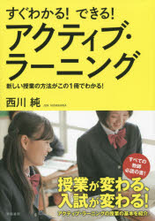 ■ISBN:9784313652927★日時指定・銀行振込をお受けできない商品になりますタイトルすぐわかる!できる!アクティブ・ラーニング　西川純/著ふりがなすぐわかるできるあくていぶら−にんぐ発売日201508出版社学陽書房ISBN978...