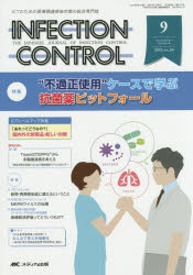 ■ジャンル：医学＞臨床医学内科系＞感染症・AIDS■ISBN：9784840451338■商品名：INFECTION CONTROL ICTのための医療関連感染対策の総合専門誌 第24巻9号(2015−9) ★日時指定・銀行振込・コンビニ支...