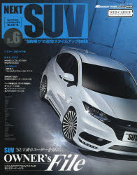 ■ISBN:9784865421217★日時指定・銀行振込をお受けできない商品になりますタイトル【新品】【本】NEXT　SUV　　　6　フリガナネクスト　エスユ−ヴイ　6　NEXT　SUV　エスユ−ブイ　カ−トツプ　ムツク　CARTOP　M...