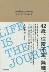 ■ISBN:9784903868134★日時指定・銀行振込をお受けできない商品になりますタイトル【新品】【本】LIFE　IS　THE　JOURNEY　きっと、すべてはつながる!　久野浩司/〔著〕フリガナライフ　イズ　ザ　ジヤ−ニ−　LIFE...