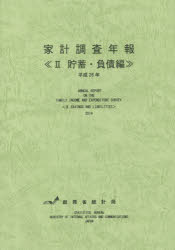 ■ISBN:9784822338558★日時指定・銀行振込をお受けできない商品になりますタイトル家計調査年報　平成26年2　貯蓄・負債編　総務省統計局/編集ふりがなかけいちようさねんぽう2014−22014−2ちよちくふさいへん発売日201...