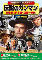 ■ISBN:9784774749150★日時指定・銀行振込をお受けできない商品になりますタイトルDVD　伝説のガンマンふりがなでい−ヴいでい−でんせつのがんまんDVDせいぶげきぱ−ふえくとこれくしよん発売日201408出版社コスミック出版I...