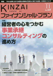 ■ISBN：9784322127072★日時指定をお受けできない商品になりますタイトル【新品】【本】KINZAIファイナンシャル・プラン　No．369(2015．11)　ファイナンシャル・プランニング技能士センター/〔監修〕フリガナキンザイ...