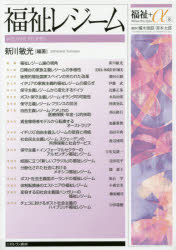 ■ISBN/JAN:9784623073887★日時指定・銀行振込をお受けできない商品になりますタイトル【新品】【本】福祉レジーム　新川敏光/編著フリガナフクシ　レジ−ム　フクシ　プラス　アルフア　8発売日201511出版社ミネルヴァ書房I...